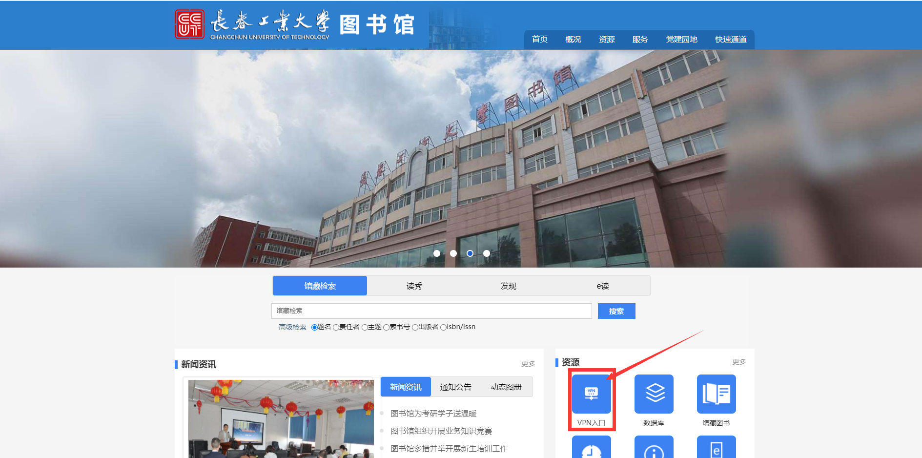 关于假期图书馆数字资源校外使用方法的通知-长春工业大学图书馆欢迎您！